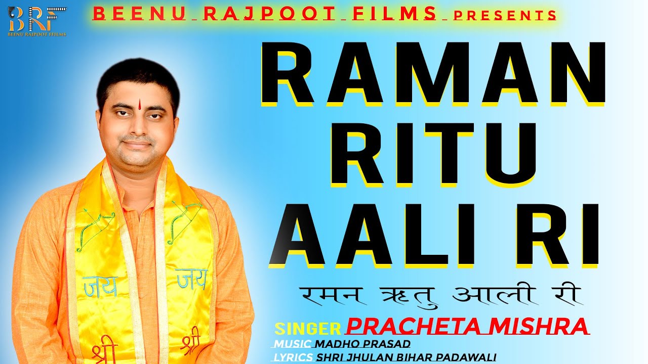 RAMAN RITU AALI RI | Indian Classical Song | Pracheta Mishra | Beenu ...
