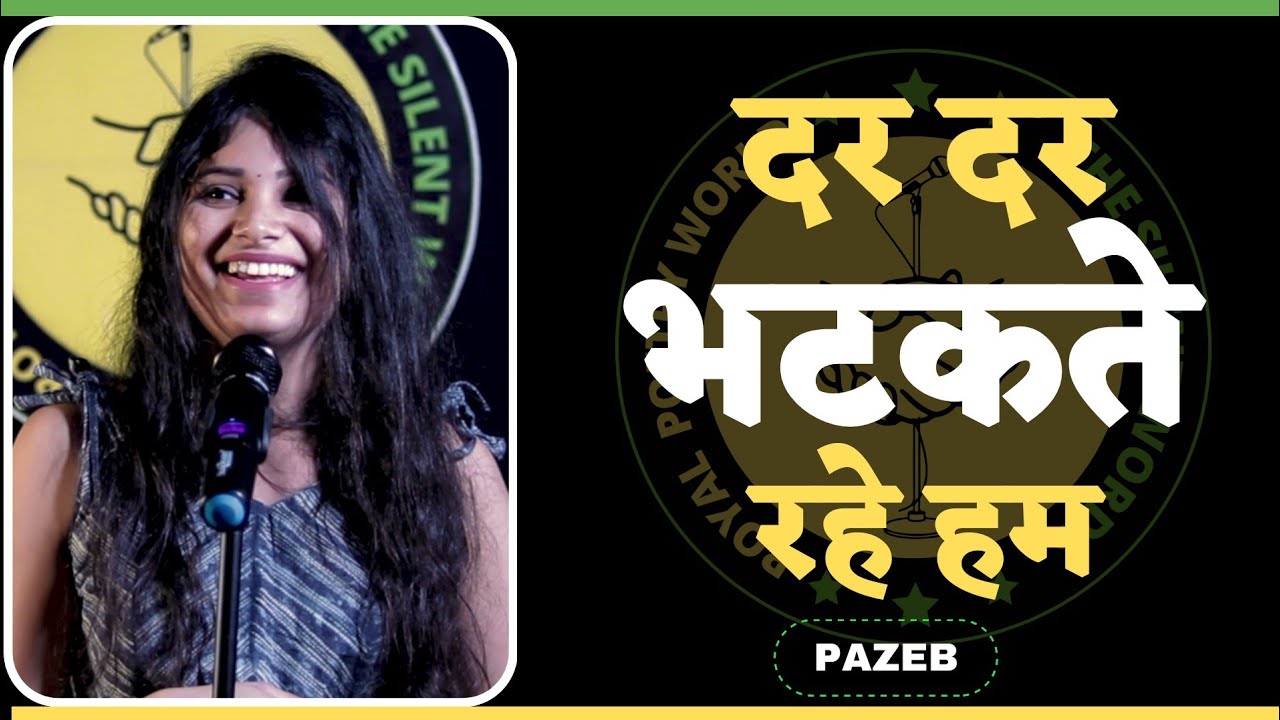 Dar Dar Bhatakate Rahe Hum | A Poetry By | Pazeb | The Silent Words # ...