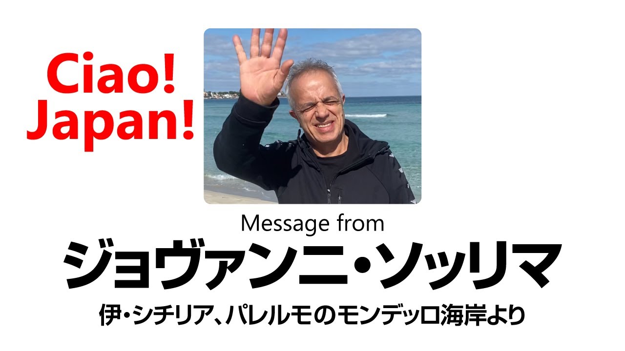 Ciao! Japan! ジョヴァンニ・ソッリマより来日メッセージ - YouTube