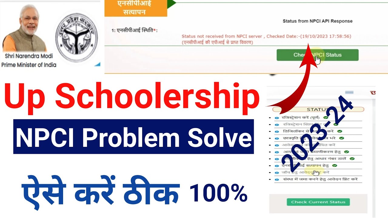Status Not Received From Npci Server scholarship Npci Problem