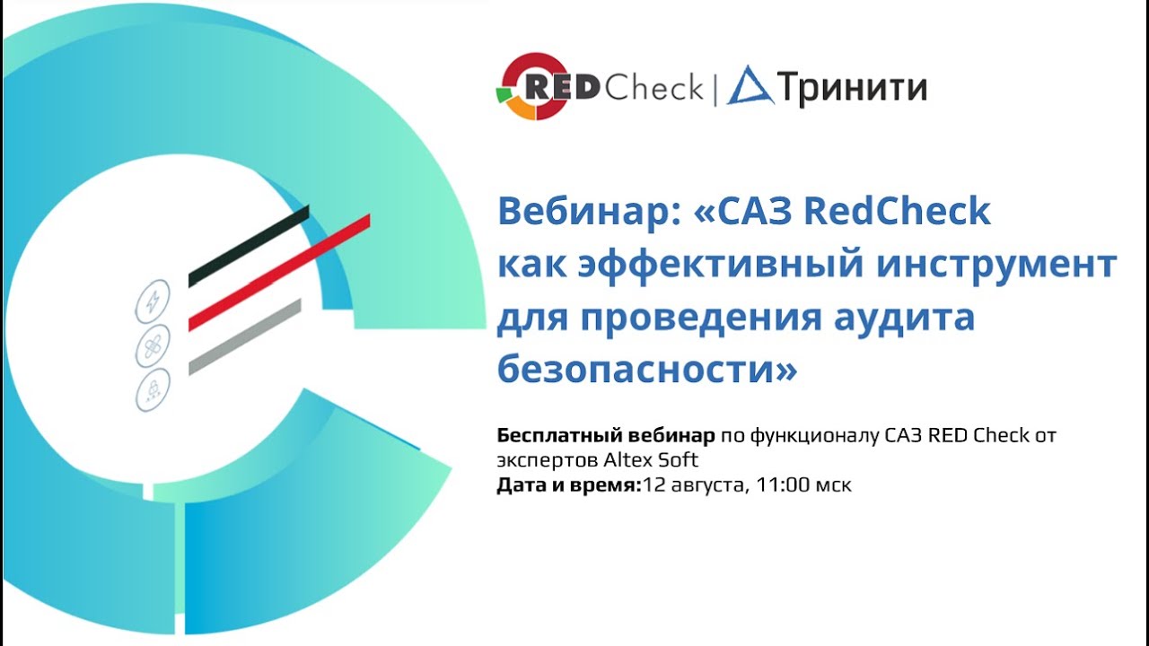 СА3 RedCheck как эффективный инструмент для проведения аудита безопасности - YouTube