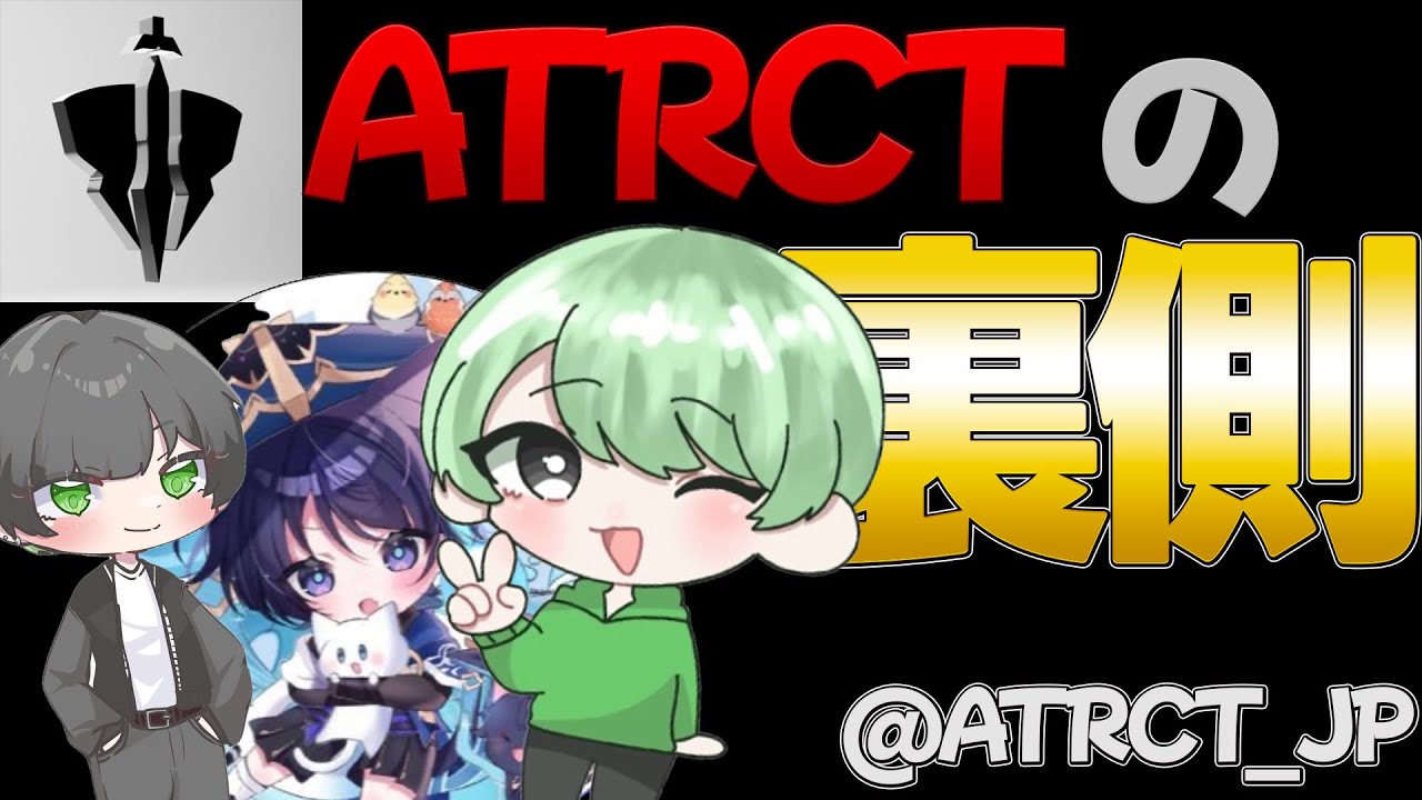 ATRCTの裏側！？ - YouTube