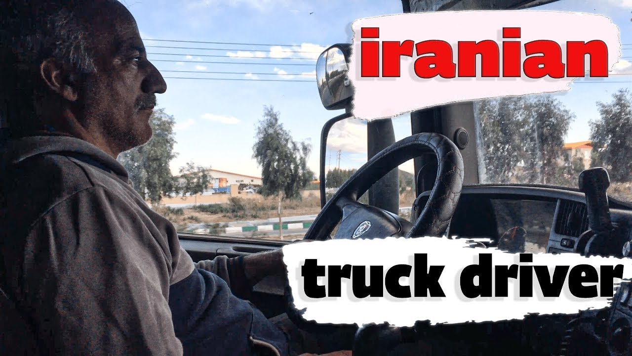 TRUCK DRIVER IN IRAN / رانندگی با تریلی در ایران - YouTube