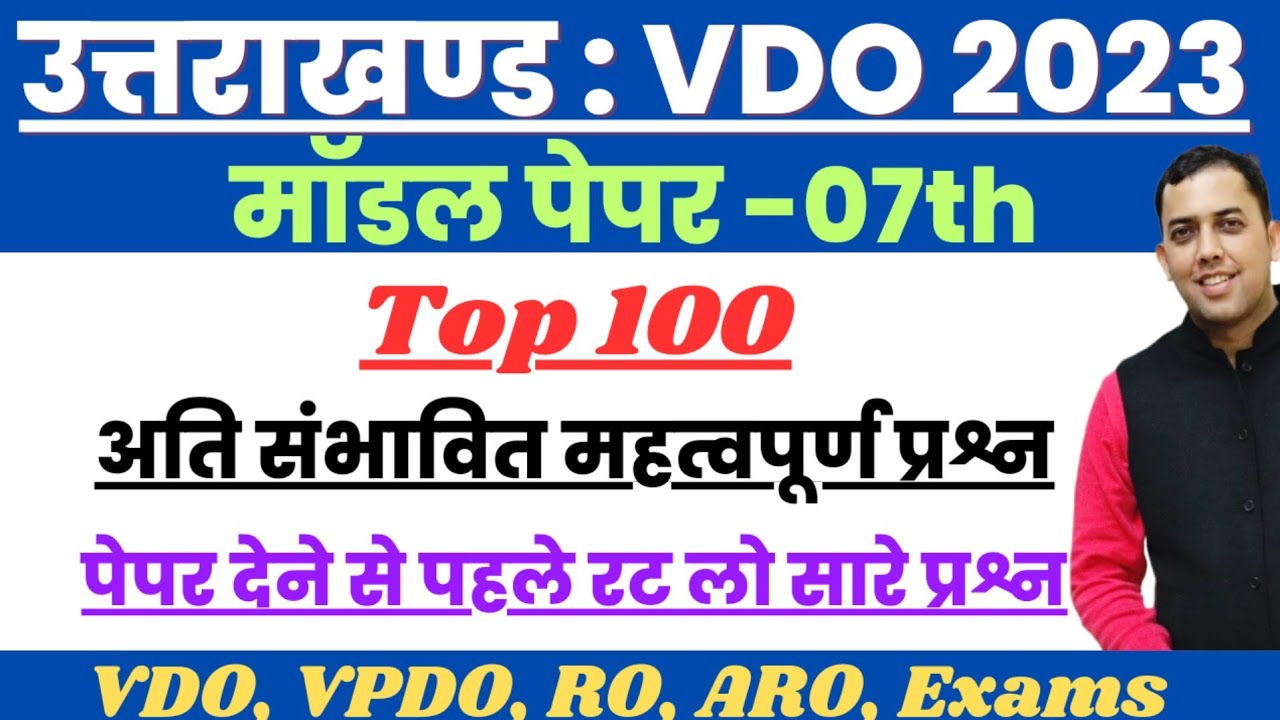 Uttarakhand vdo exam 2023 model paper, previous year vdo exam paper ...