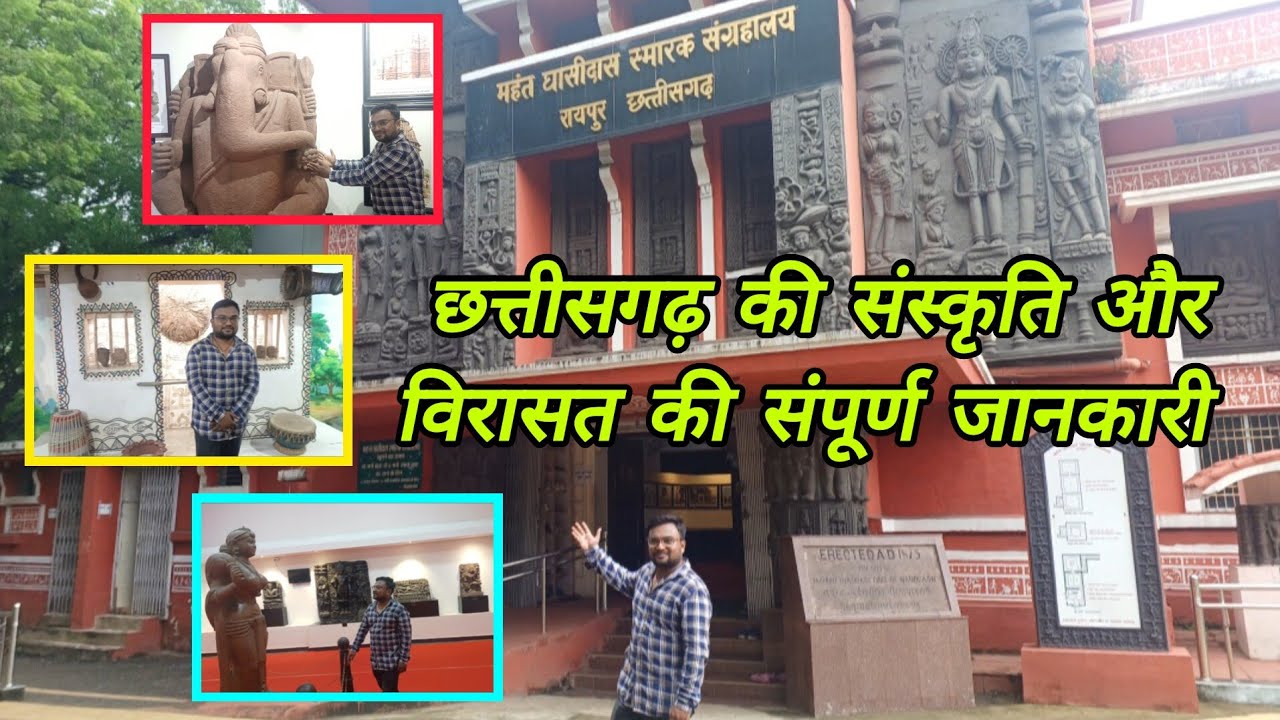 Mahant Ghasidas Memorial Museum Raipur Chhattisgarh #raipur # ...