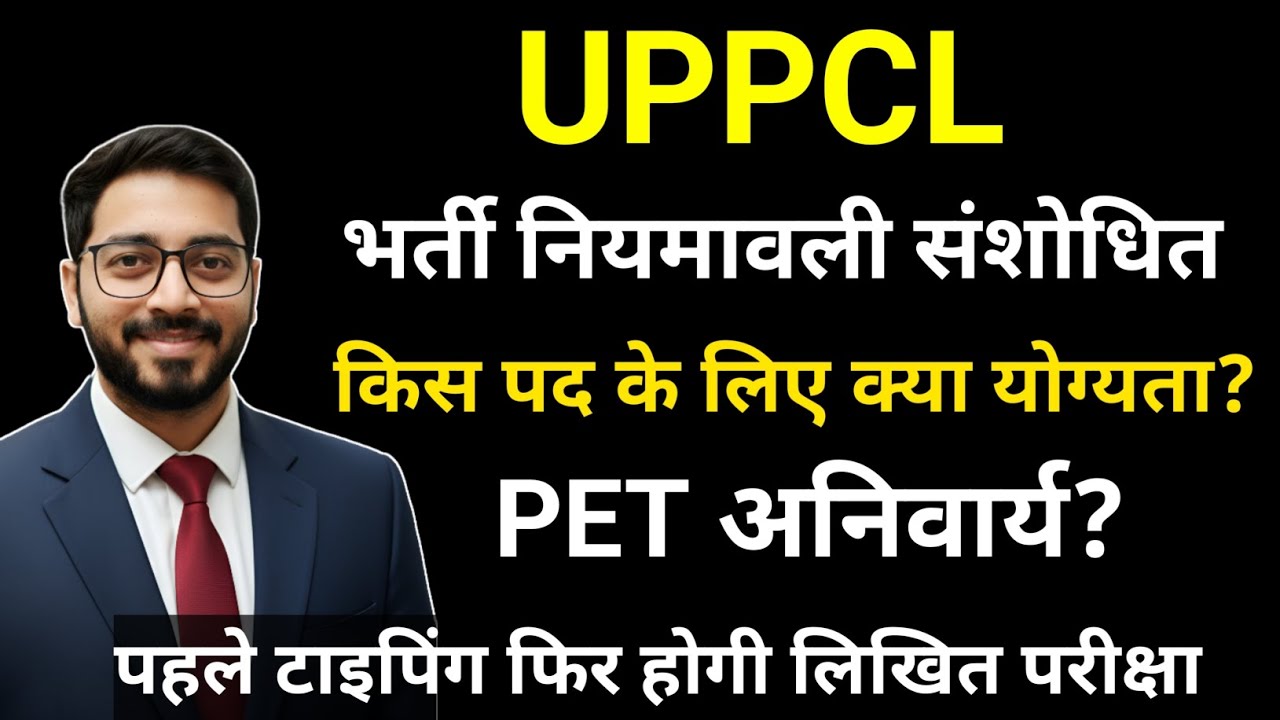 UPPCL New vacancy rules || UPPCL New exam pattern 2026 - YouTube