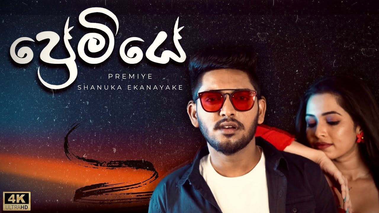 Premiye ( ප්‍රේමියේ ) - Shanuka Ekanayake | Official Video - YouTube