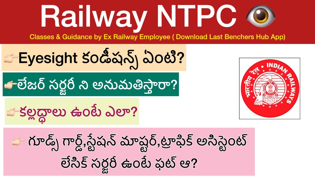 Railway NTPC eye vision test/ Railway ntpc eye test/color blindness ...