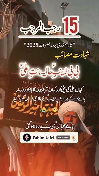 Hazrat Zainab Ki Shahadat Ka Waqia 😭 | 15 Rajab Shahadat Bibi Zainab Status 2025#rajab#majlis# ...