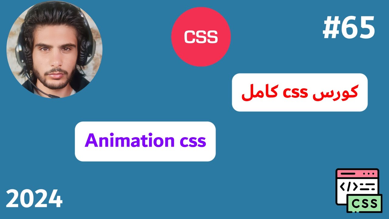 كورس Css كامل 2024 65 Animation Css Youtube