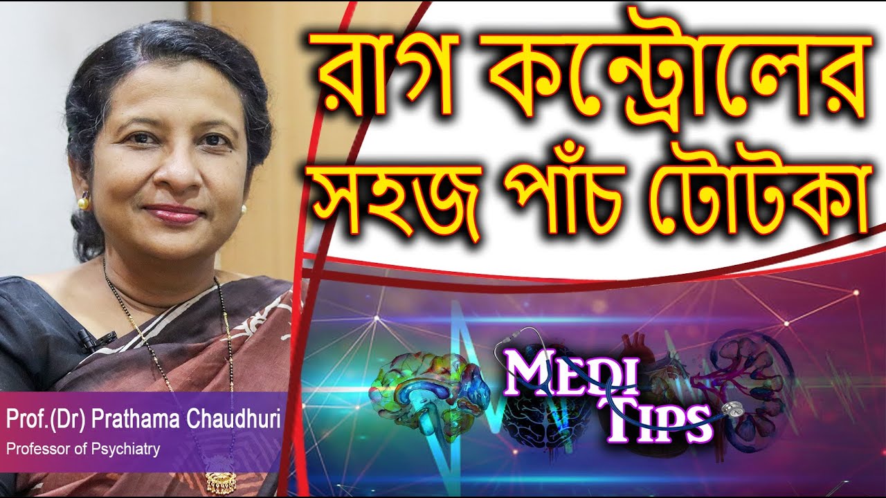 Managing Stress: Health Risks, Symptoms & Solutions || Prof. (Dr) Prathama Chaudhuri ...