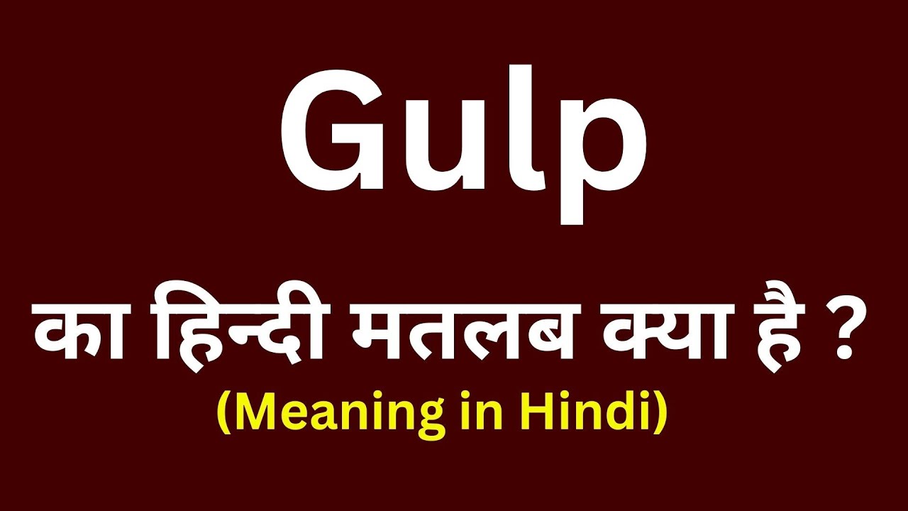 Gulp meaning in hindi || Gulp ka matlab kya hota hai || word meaning ...