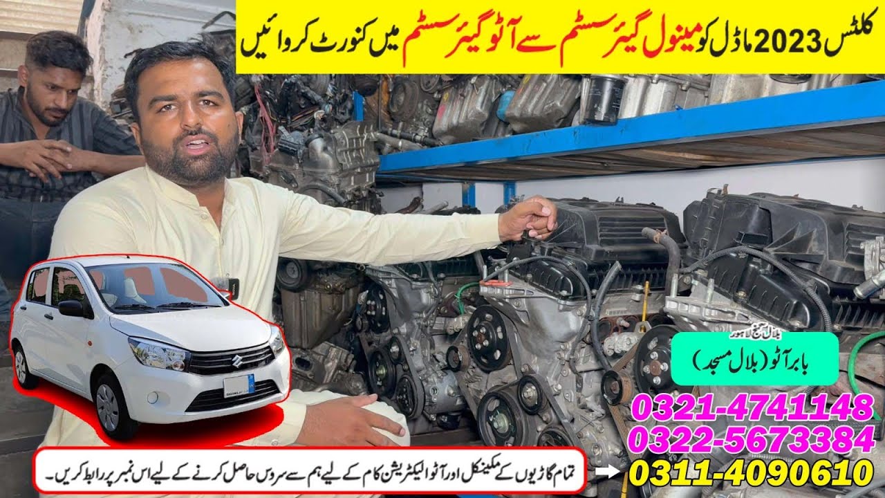 Suzuki Cultus Complete Auto Gear: In-Depth Review | Convert Suzuki ...