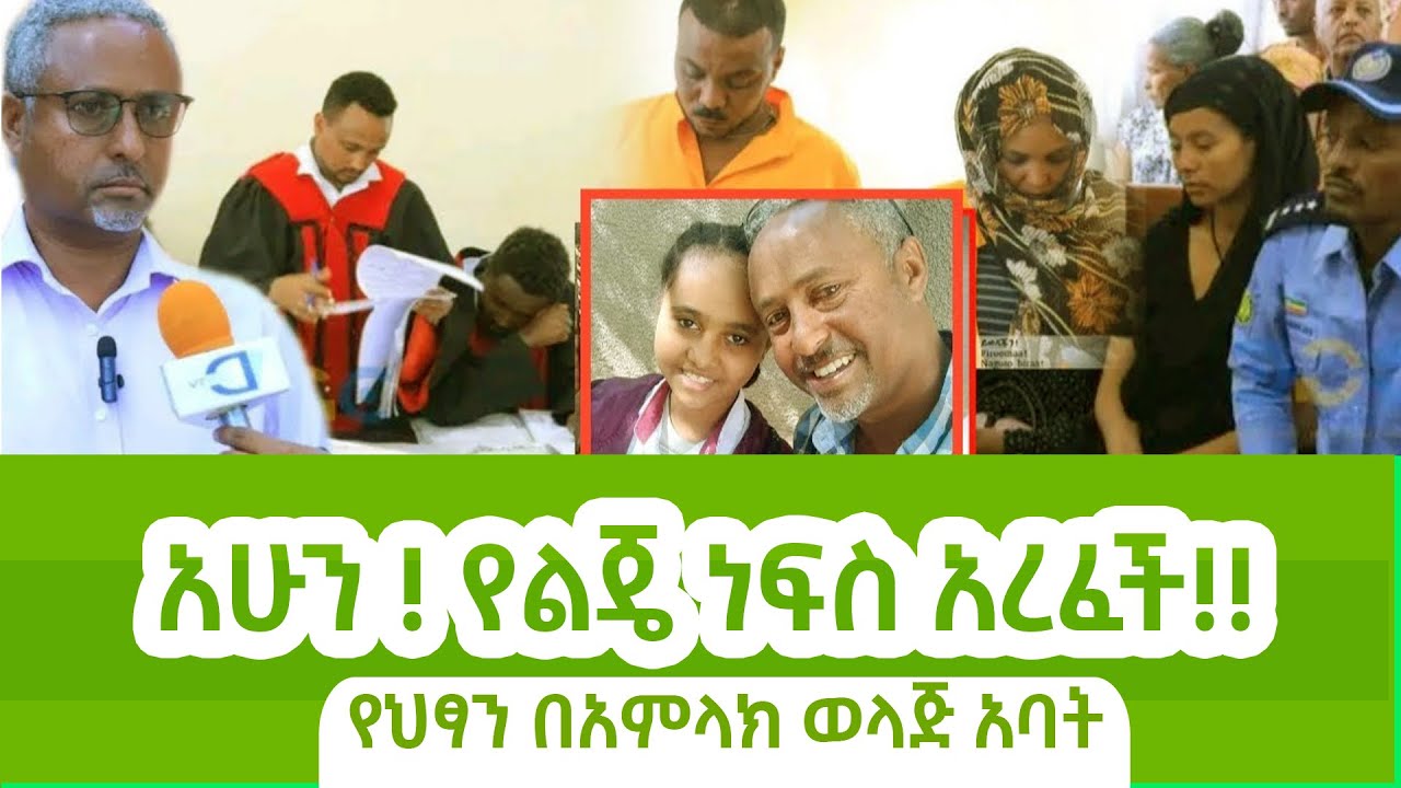 Beamlak Girma/የህፃን በአምላክ አባት የሚገርም ንግግር - YouTube