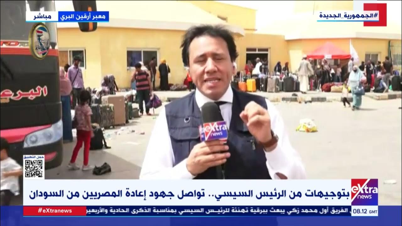 غرفة الأخبار عوض الغنام مراسل إكسترا نيوز من معبر أرقين البري يوضح