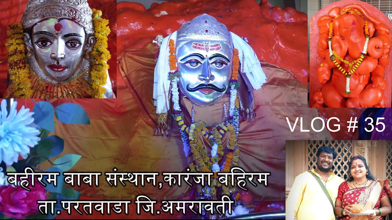 bahiram baba mandir /बहिरम बाबा मंदिर /बहिरम यात्रा /भैरव बाबा मंदिर ता ...