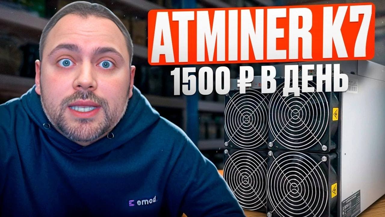 Тесты Antminer K7 | Намайнил 1500 руб за сутки - YouTube