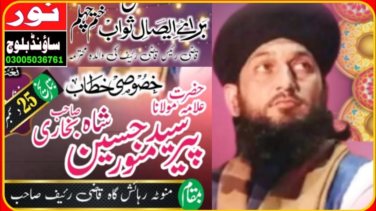 Sayed Munawar Hussain Shah || Khutab 2024 - YouTube
