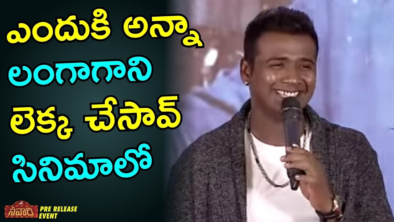 Rahul Sipligunj Funny Speech | Savaari Movie Pre Release Event | Nandu, Priyanka Sharma | E3 ...