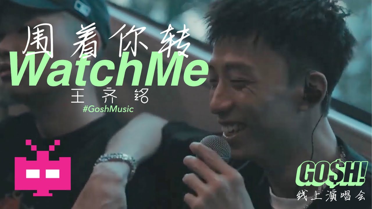 王齐铭 WatchMe：💠💠💠 【 围着你转 】 Gosh线上演唱会 - YouTube Music