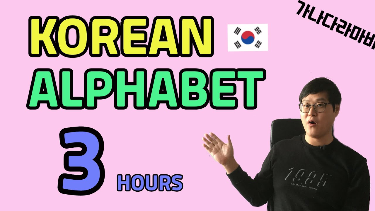 Memorizing Korean alphabet (Hangul) in 3 hours - YouTube