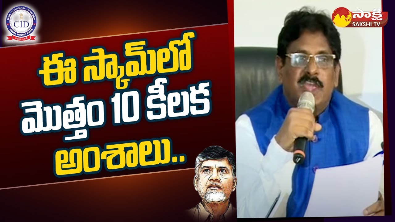 AP CID Chief Sanjay About 10 Key Points Of Skill Development Case ...