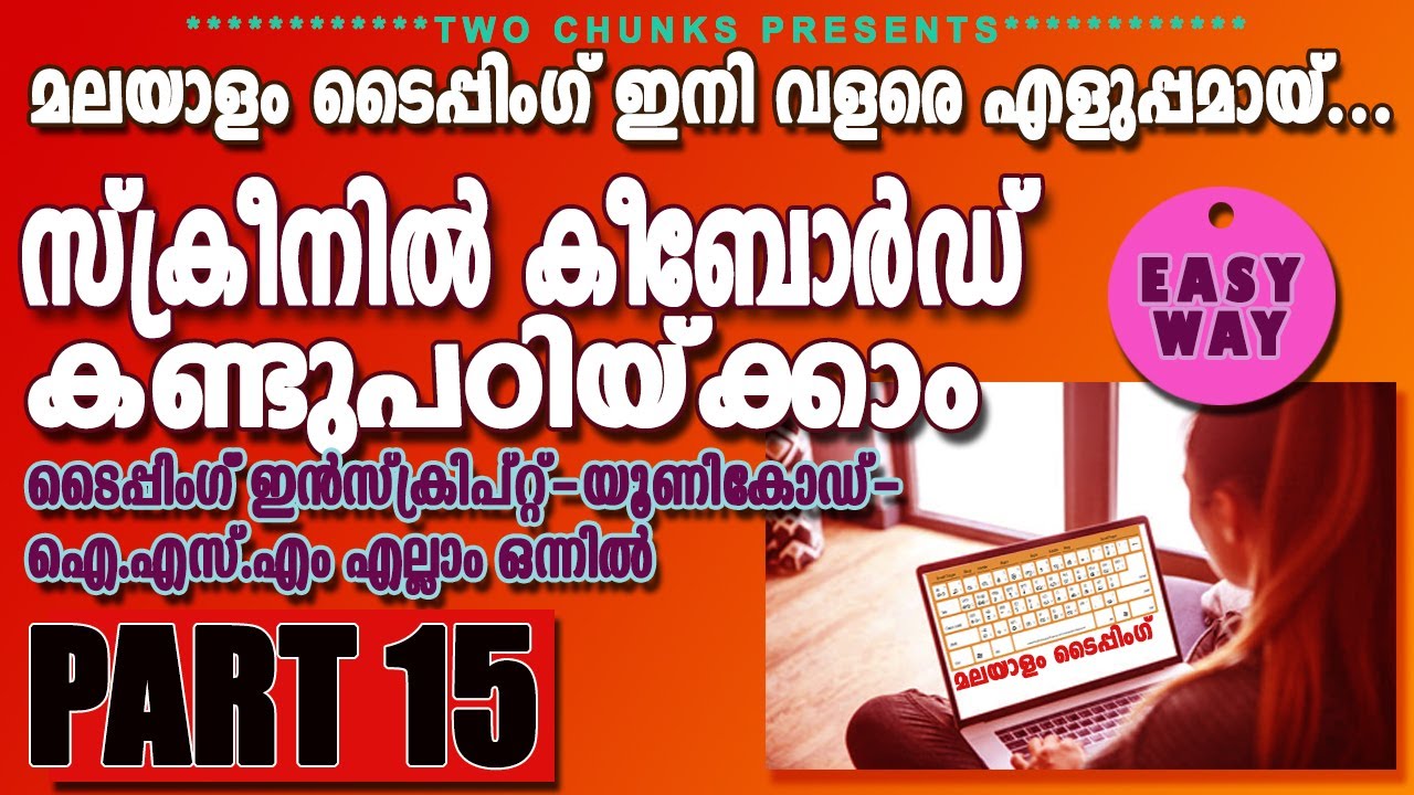 Malayalam typing സ്ക്രീനില്‍ കണ്ടു ചെയ്തു പഠിയ്ക്കാം | ISM പുതിയ ...