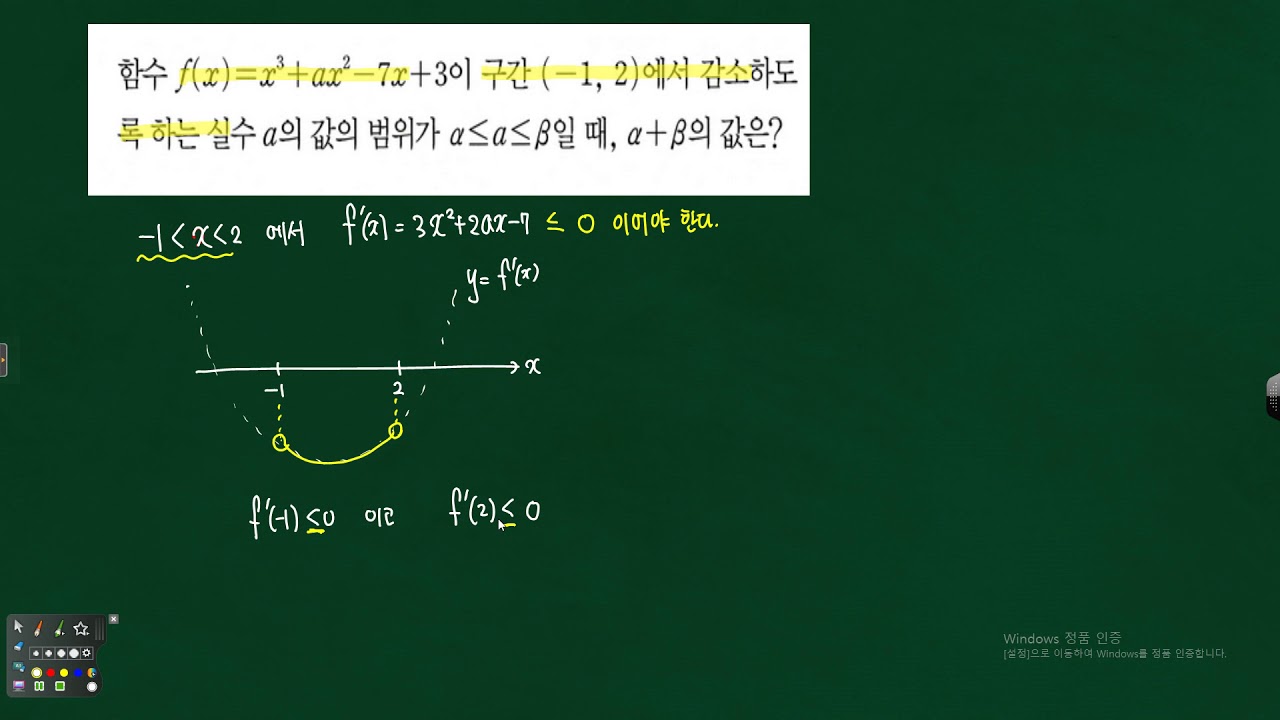 수2 함수의 활용 증가와 감소 삼차함수에서 최고차항의 계수가 양수일때 구간 12에서 감소하도록 하는 문제풀이
