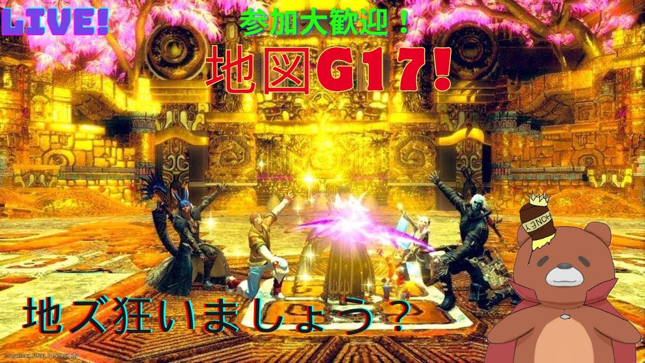 初見参加歓迎！FF14！G17で一緒に狂いませんか。。？リベンジw#ゲーム実況 #ゲーム #ファイナルファンタジー14 #初見大歓迎 #ff14 #参加型#黄金のレガシー - YouTube