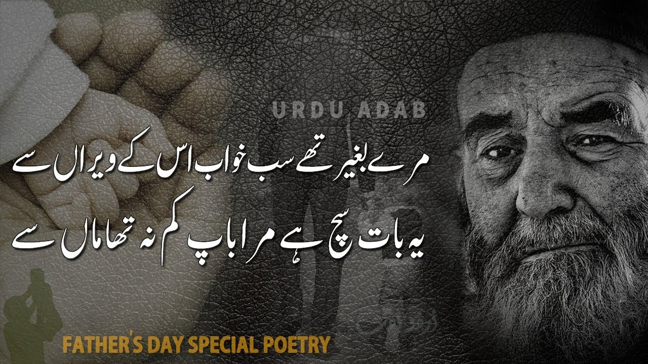 YEH BAAT SACH HAI MERA BAAP KAM NAHI MAA SE | FATHER'S DAY POETRY ...
