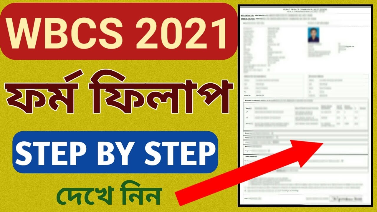 WBCS 2021 Form Fill Up Online Step By Step| wbcs ফর্ম ফিলাপ| wbcs apply ...