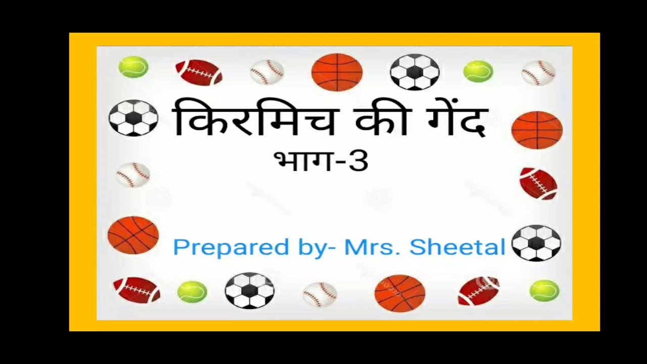 KIRMICH KI GEND PART-3-CLASS 4 HINDI-NCERT - YouTube