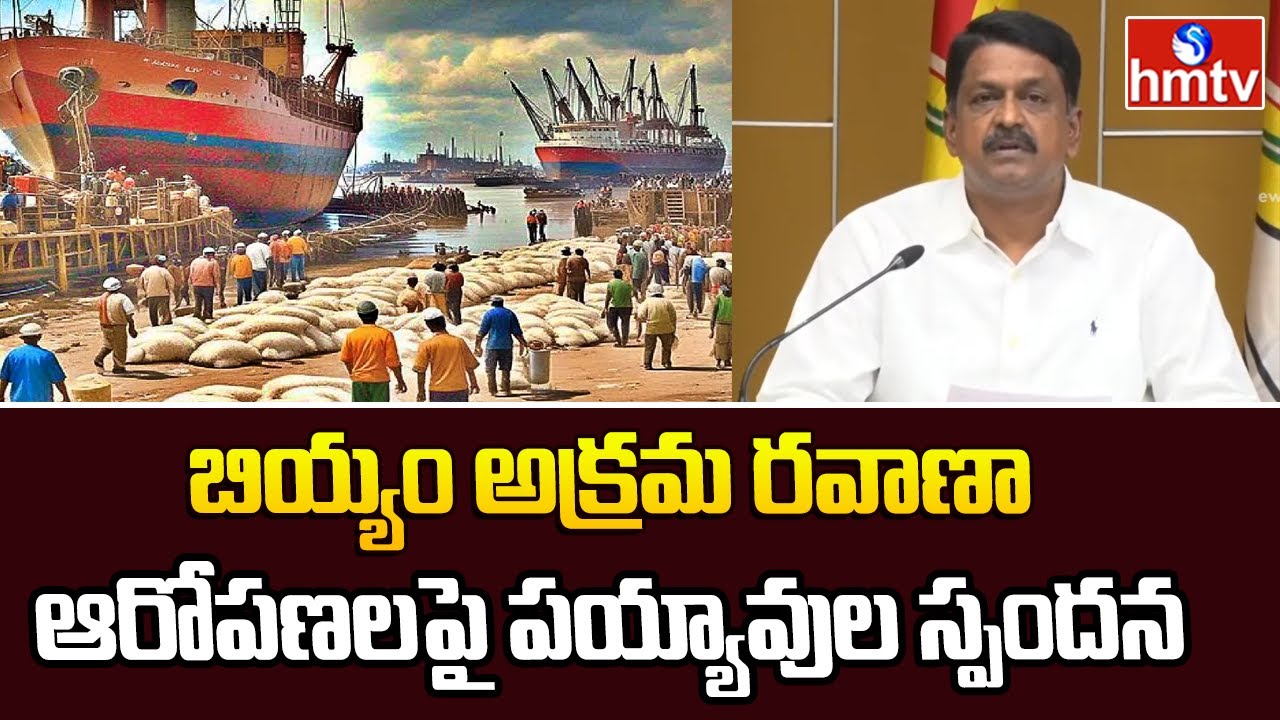 Rice Mafia in AP : Payyavula Keshav Responds on Rice Illegal Transport ...