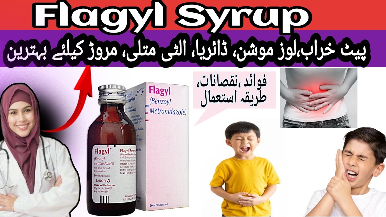 Flagyl syrup🤮|Flagyl syrup review| flagyl syrup for babies ...