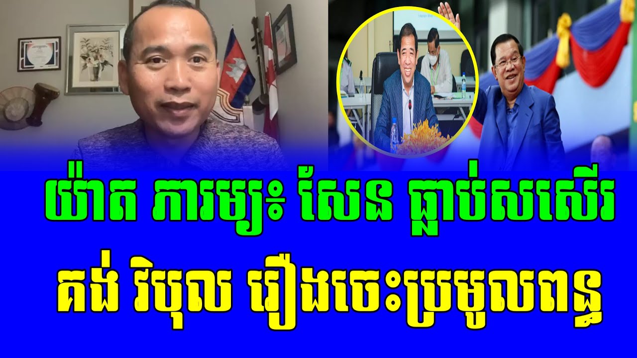 Hun Sen used to praise Kong Vibol for collecting tax, - YouTube