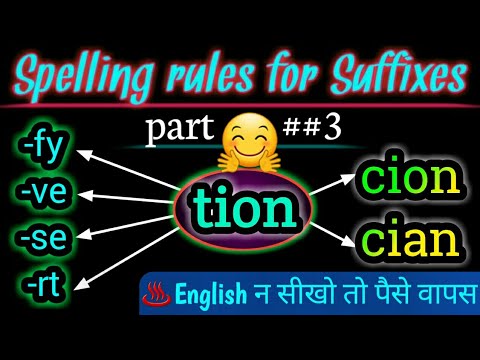 Suffix - tion और sion का Use कैसे करें | sion, tion words | sion, tion ...