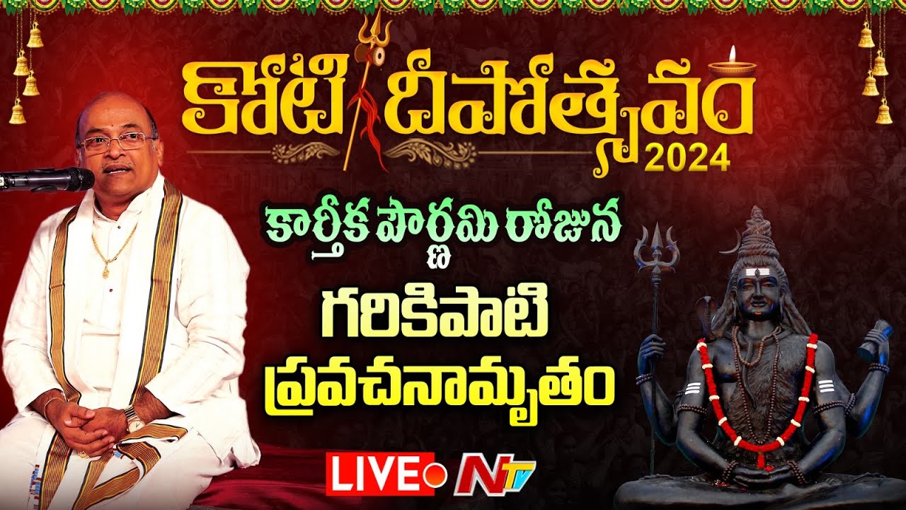 LIVE : Garikipati Narasimha Rao ప్రవచనామృతం : Koti Deepotsavam 2024 ...