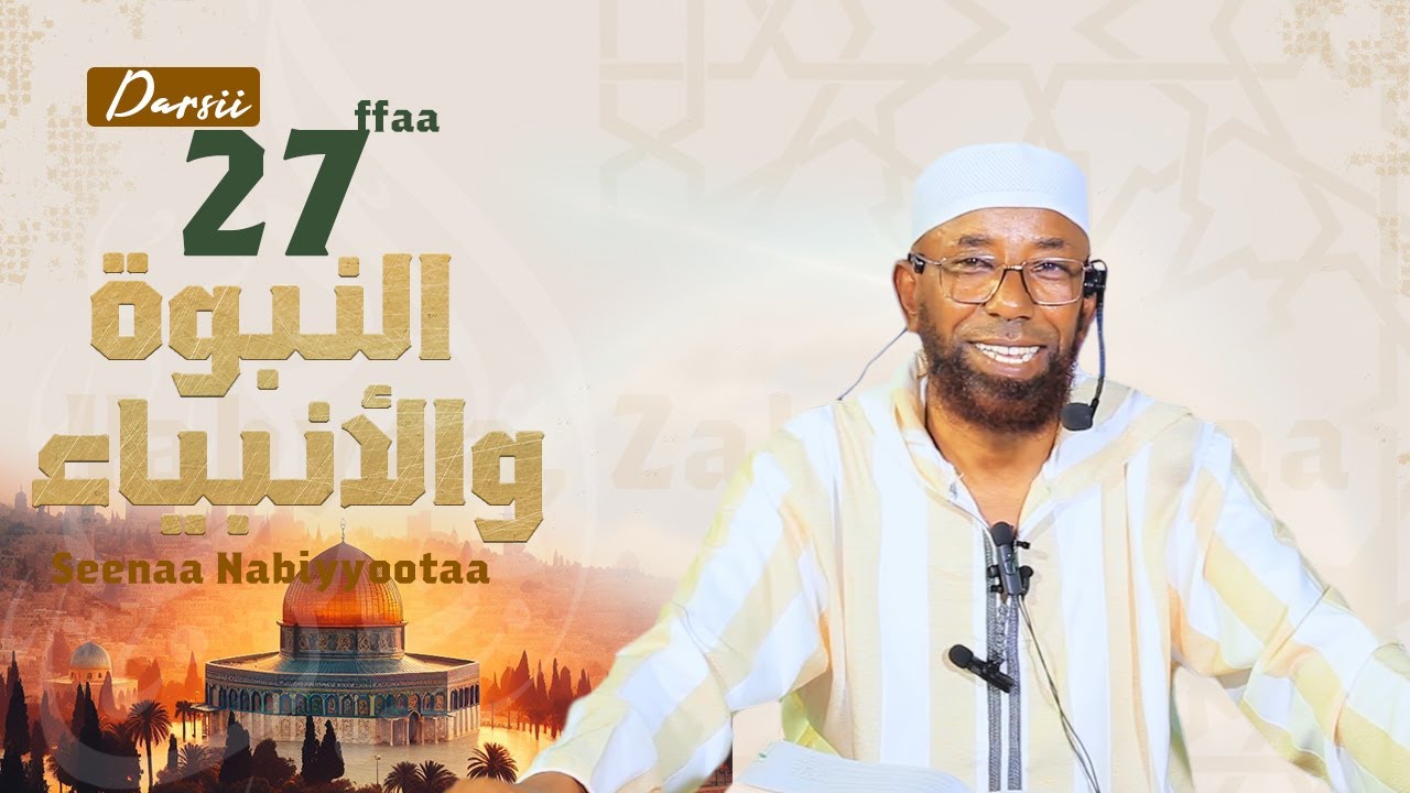 Sheikh Amin Ibro - Seenaa Nabiyyootaa(النبوة والأنبياء)Nabi Yahyaa ...