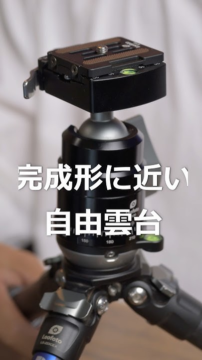 自由雲台の完成形 Leofoto HB-30 #shorts - YouTube
