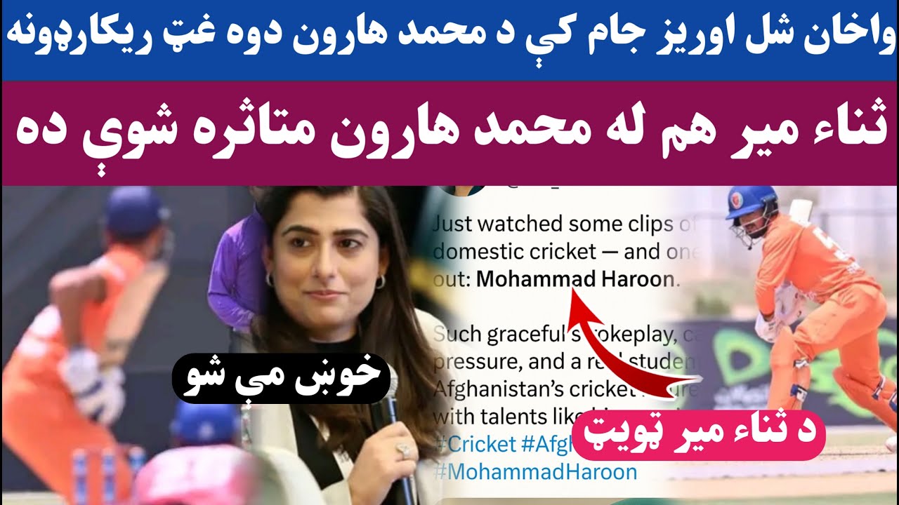 Farmer Pakistani women's Criceketer Sana Mir leave his Post on X about Mohammad Haroon batting ...