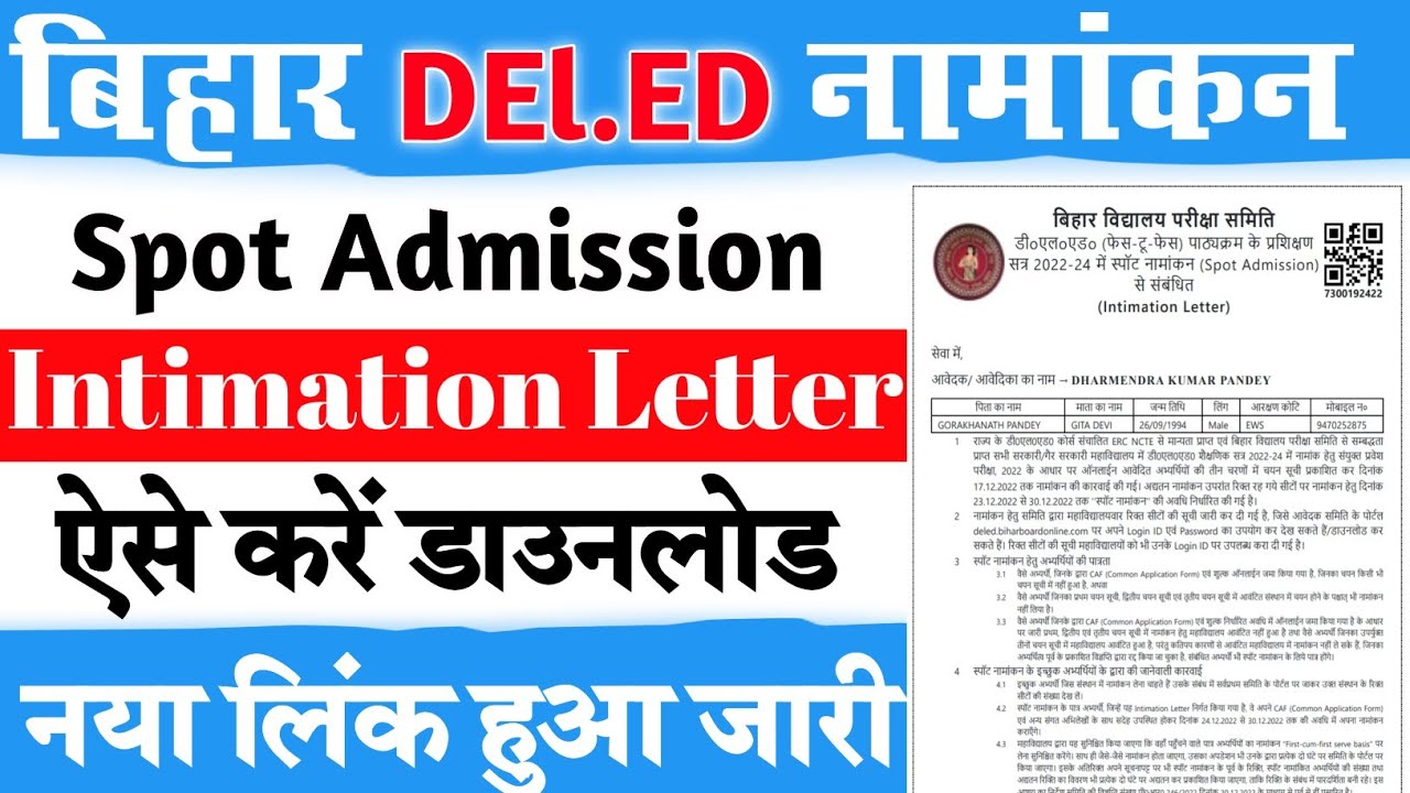 Bihar Deled Spot Admission Intimation Letter Kaise Download kare ...