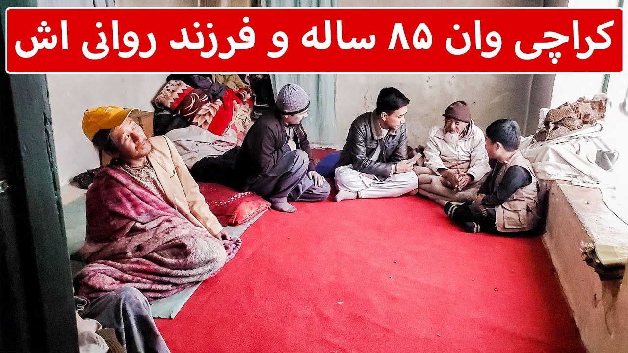 پیرمرد 85 ساله که با کراچی وانی از فرزند روانی اش نگهداری می کند Youtube