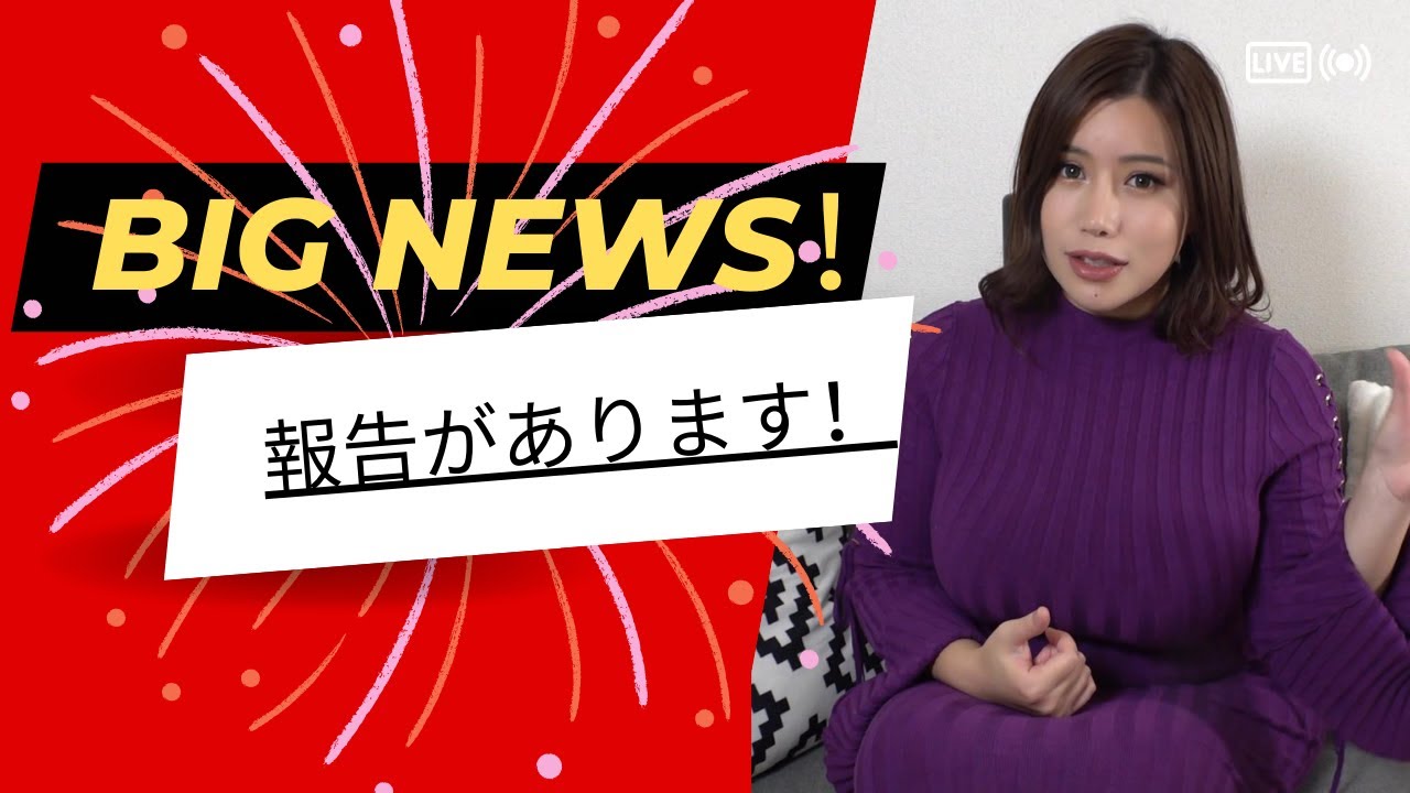 【BIG NEWS】報告があります！ - YouTube