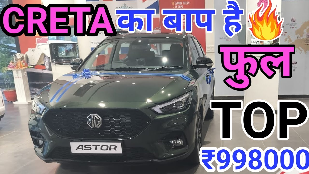 🔥Launch MG Astor Top Model|MG Astor Showroom Price|MG New Launch Car ...