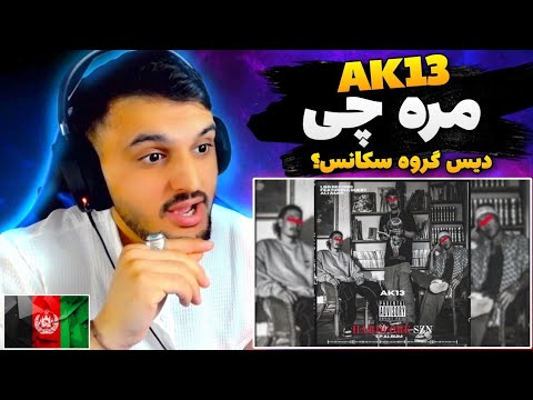MARA CHI - AK13 (REACTION) ری اکشن به رپ دری مره چی از AK13 - YouTube