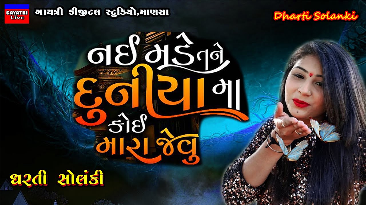 Dharti Solanki Live Garba Program 2023 New dharti-solanki-live-garba-program-2023-new