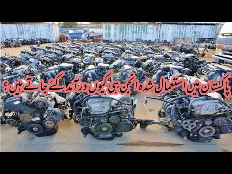 why used engines are imported in Pakistan instead of new engines - YouTube