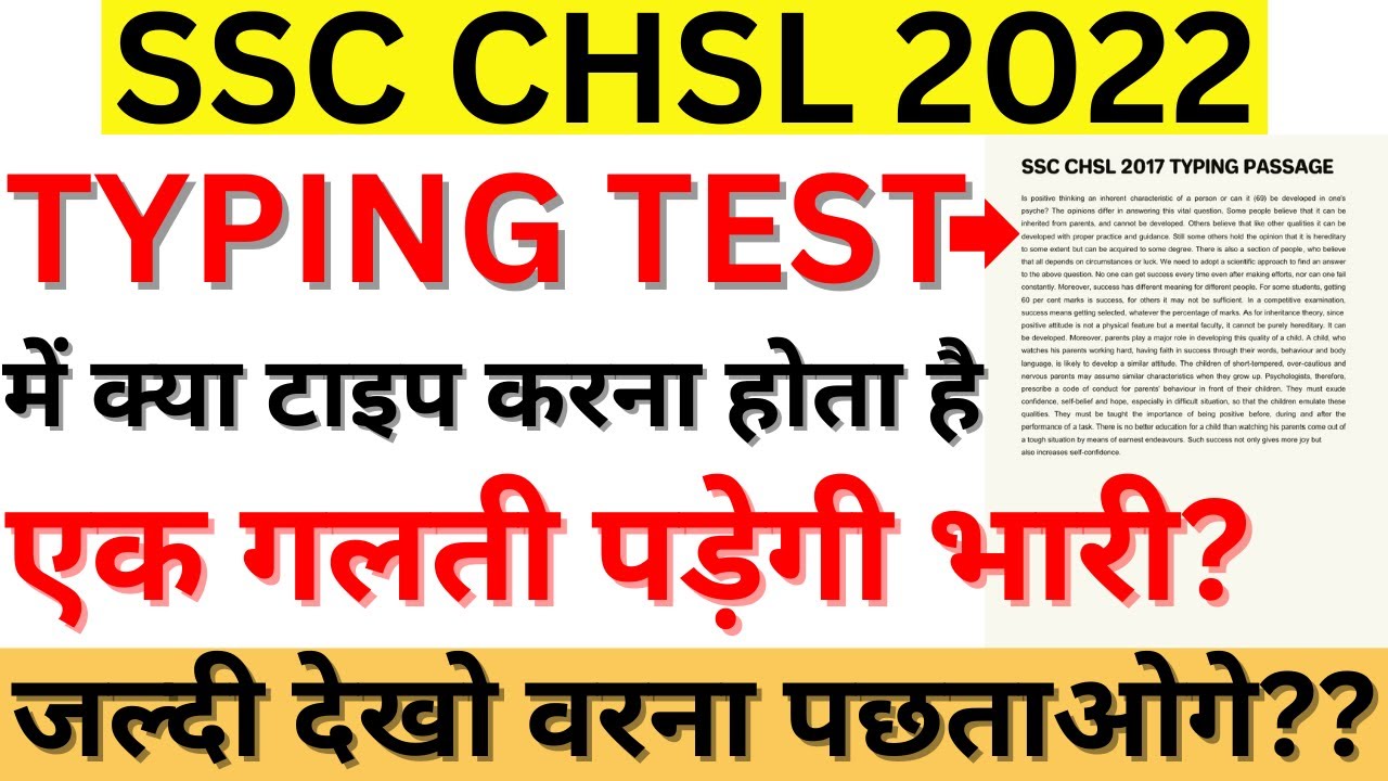 SSC CHSL Skill Test Details|TYPING TEST में क्या टाइप करना होता है ...