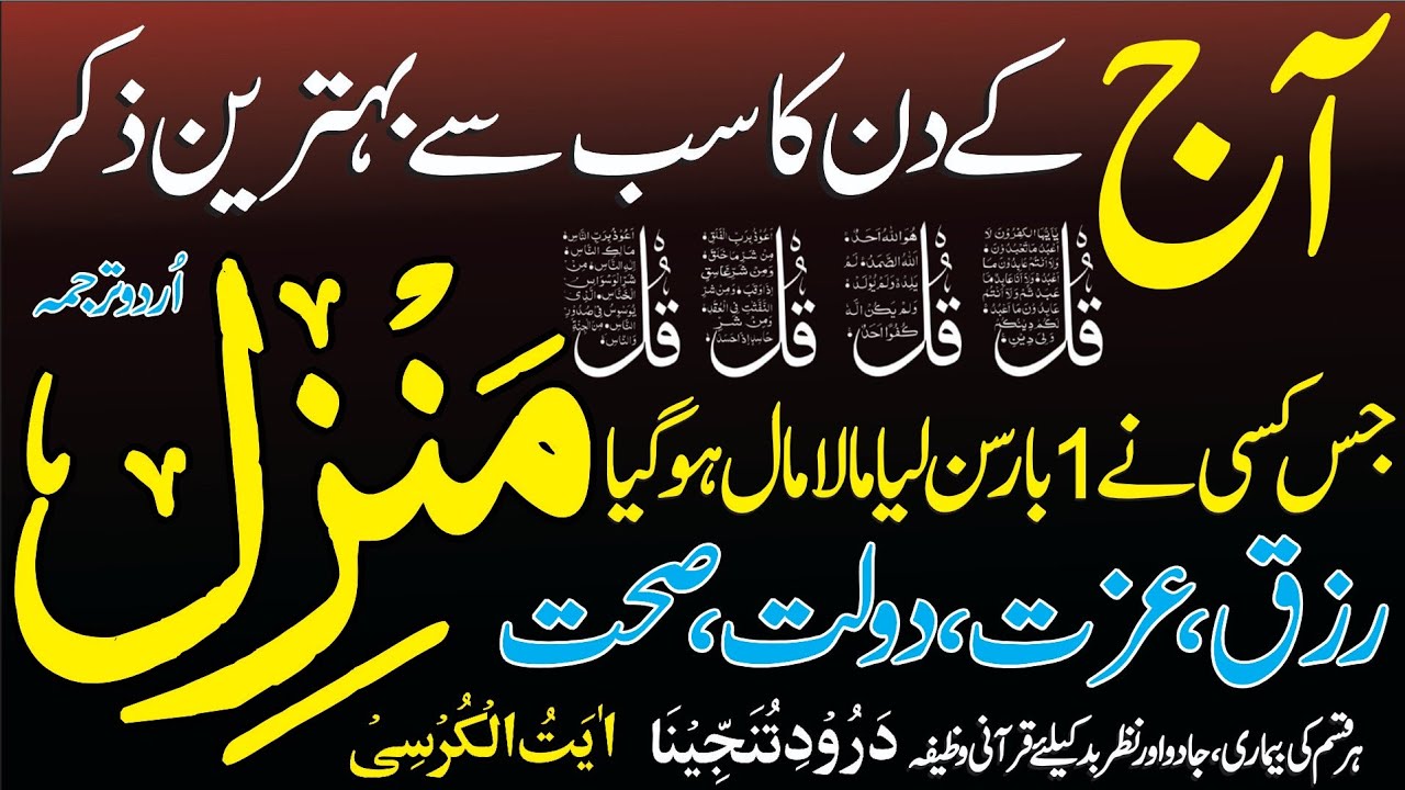 Most Effective Manzil Dua for Black Magic Removal | Manzil Se Har ...