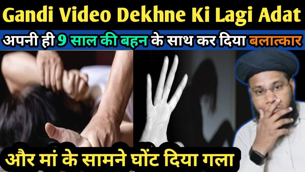 Apni Sagi Behen Ka Kiya Balatkar || Gandi Video Dekhne Ka Natija || # ...